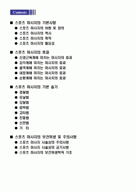 스포츠마사지 [예체능] -1페이지