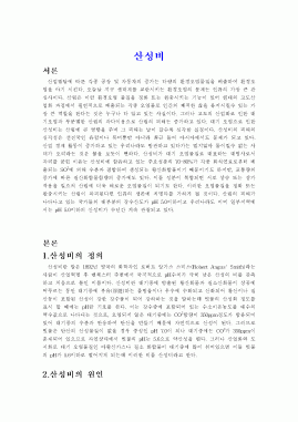 산성비의 영향 각국의 생태계 피해 현황-1페이지