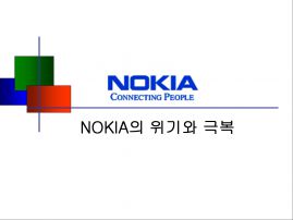 노키아(Nokia)-1페이지