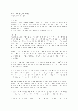 [인문과학] 향수를 읽고 [독후감]-1페이지