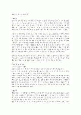 베로니카 죽기로 결심하다 를 읽고-1페이지