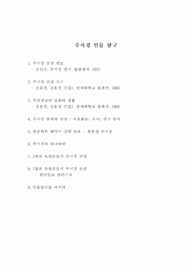 국어학자 주시경 인물 탐구 분석-1페이지