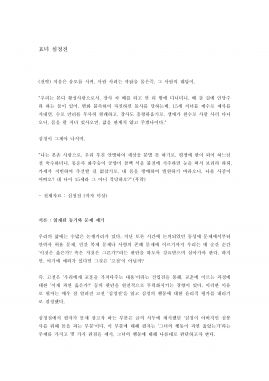 [감상문] 효녀 심청전 - 심청의 행동에 대한 윤리적인 평가-1페이지