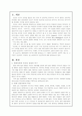 인간주의 교육심리-1페이지