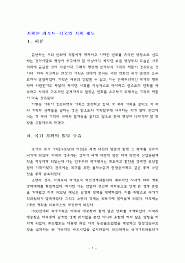 기획론-각국의 기획제도-1페이지