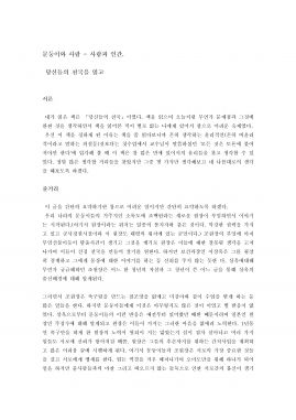 [독후감] 당신들의 천국 - 윤리적관점에서 문둥이와 사람과의 관계 조명-1페이지