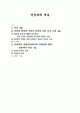 친일파의 개념-1페이지