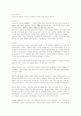 창가의 토토 감상글-1페이지