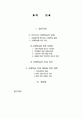 [사범/법학] 선행학습-1페이지