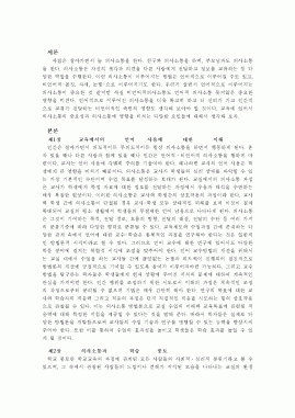 [사범/법학] 교육과 의사소통-1페이지