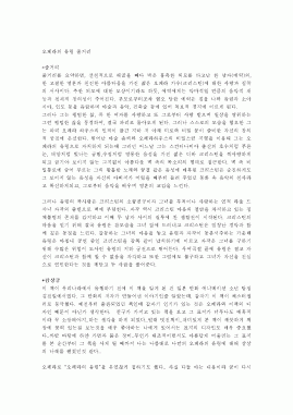 오페라의 유령 감상평-1페이지