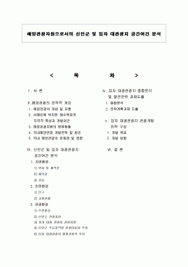 해양관광단지로써의 임자도의 공간여건분석-1페이지