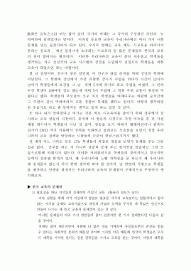 독일과 한국 교육제도의 비교-1페이지