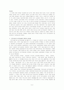 중국의 토지제도 변천-1페이지