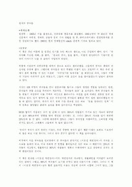 [독후감/서평/요약] 한국의 부자들 -1페이지