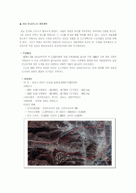 성남 판교 신도시 개발계획-1페이지