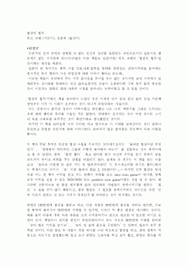 협상의 법칙(허브 코헨) 서평-1페이지