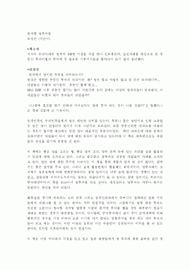 한국형 땅부자들 서평-1페이지