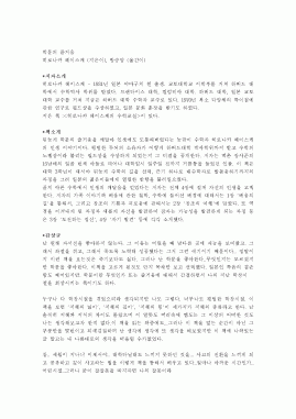 학문의 즐거움(히로나카 헤이스케)-1페이지