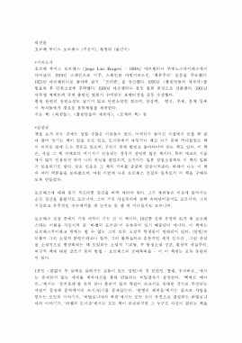 호르헤 루이스 보르헤스 픽션들 감상문-1페이지