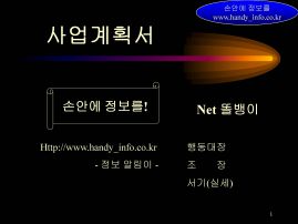 정보 제공서비스 사업계획서-1페이지