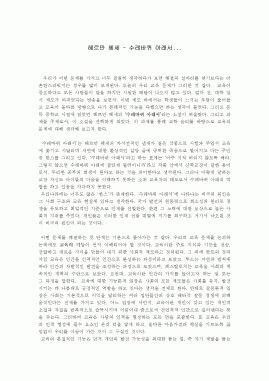 [독후감] 수레바퀴 아래서 - 헤르만 헤세-1페이지