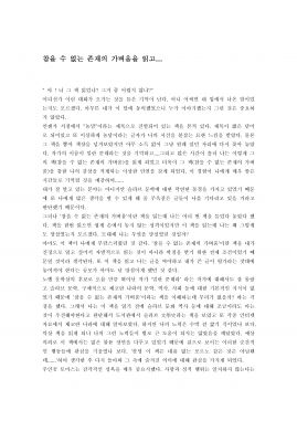 감상문-참을 수 없는 존재의 가벼움을 읽고-1페이지