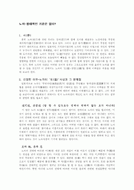 노자의 사상과 그에 대한 윤리적 논의-1페이지