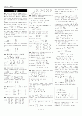 고교 수학 총정리-1페이지