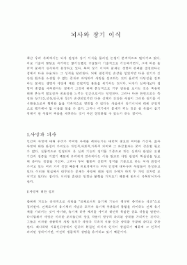 a+ 뇌사와 장기 이식-1페이지