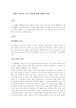 [감상문] 쇼생크탈출(탈출에 대한 반대의견)-1페이지