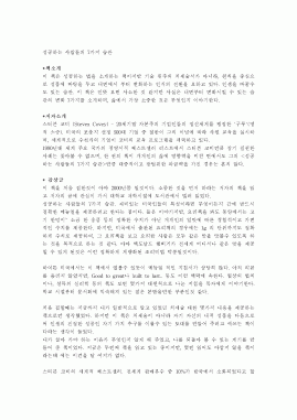 성공하는 사람들의 7가지 습관 (스티븐 코비) 서평-1페이지