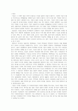 기업과 이해관계자 -공기업이 민영화되기까지-1페이지