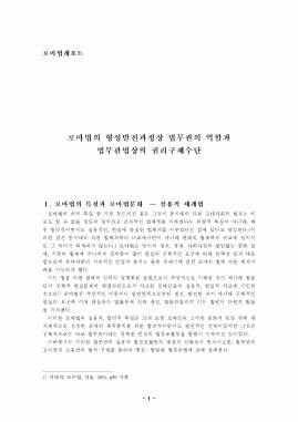 로마법의 형성발전과정상 법무관의 역할과 법무관법상의 권리구제수단-1페이지