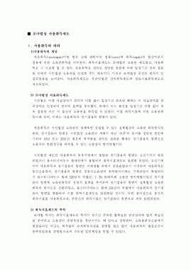 로마법상  사용취득제도에 대하여-1페이지