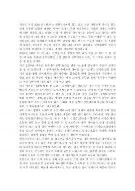 내가 생각하는 미래 주거환경-1페이지