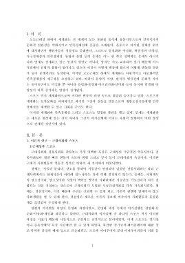 한일월드컵이 한국인의 여가생활에 미친 영향-1페이지
