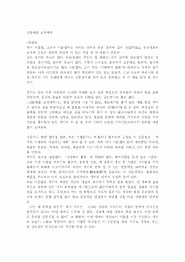 신들메를 고쳐매며 감상문-1페이지