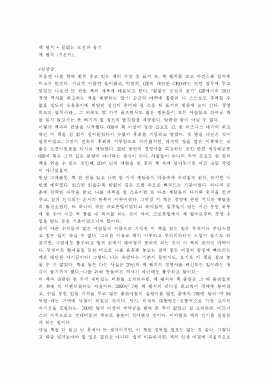 잭 웰치( 끝없는 도전과 용기) 서평-1페이지