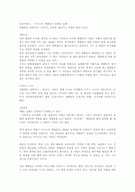 인듀어런스(어니스트 섀클턴의 위대한 실패)-1페이지