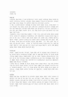 전태일 평전(조영래) 서평-1페이지