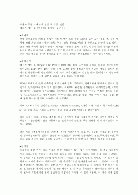 우울과 몽상(에드거 앨런 포) 감상문-1페이지