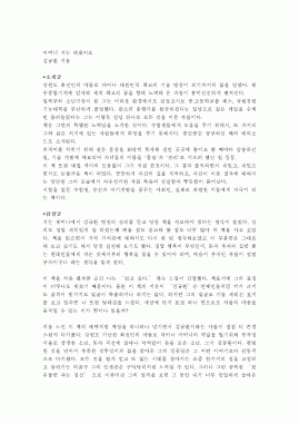 어머니 저는 해냈어요 감상문-1페이지