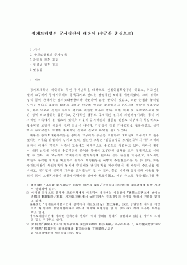 광개토대왕의 수군 군사작전에 대하여-1페이지