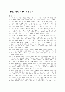 장애인 차별 유형화 개발 분석-1페이지