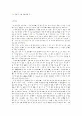 기여분의 산정과 상속분의 수정-1페이지