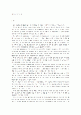 [의약학] 뇌사와 장기이식 [분석/조사]-1페이지