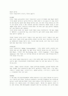 몰입의 즐거움 감상글-1페이지