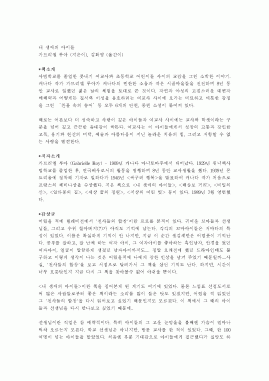 [사회과학] 내 생애의 아이들 감상문-1페이지