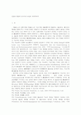 민법과 형법에 있어서의 과실의 체계적위치-1페이지